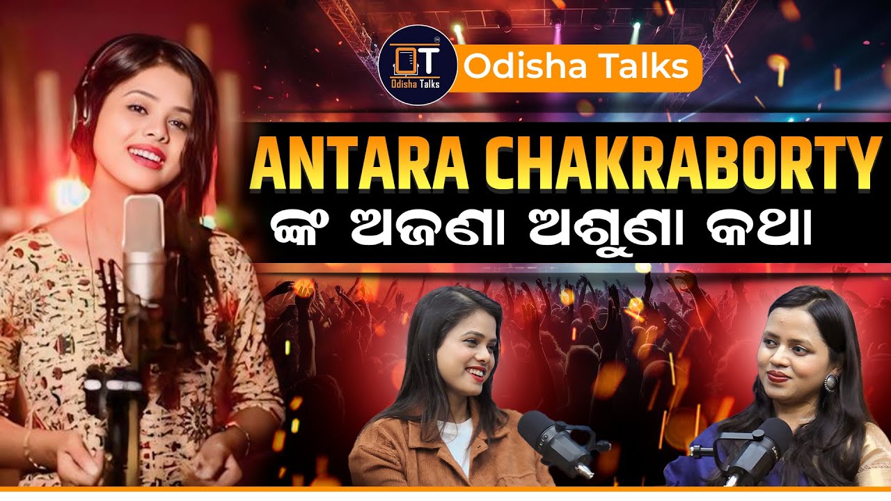 Antara Chakraborty's heartfelt talk with Odisha Talks # ...