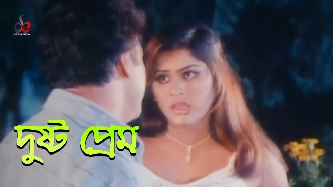 Dushto Prem | Bangla Movie Song | Shahin Alam | Romantic Song - YouTube ...