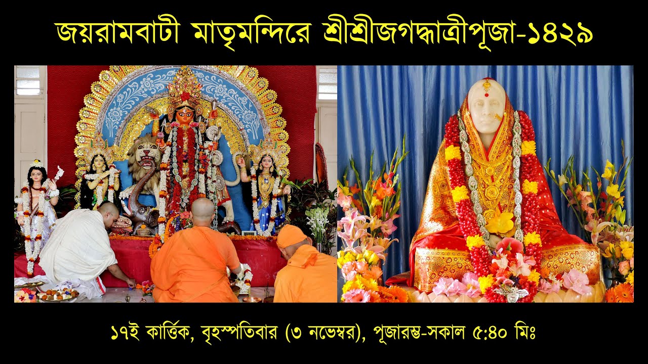 Jagaddhatri Puja-2022 | Thursday, 3 November'22 | 7 a.m. | Matri Mandir ...