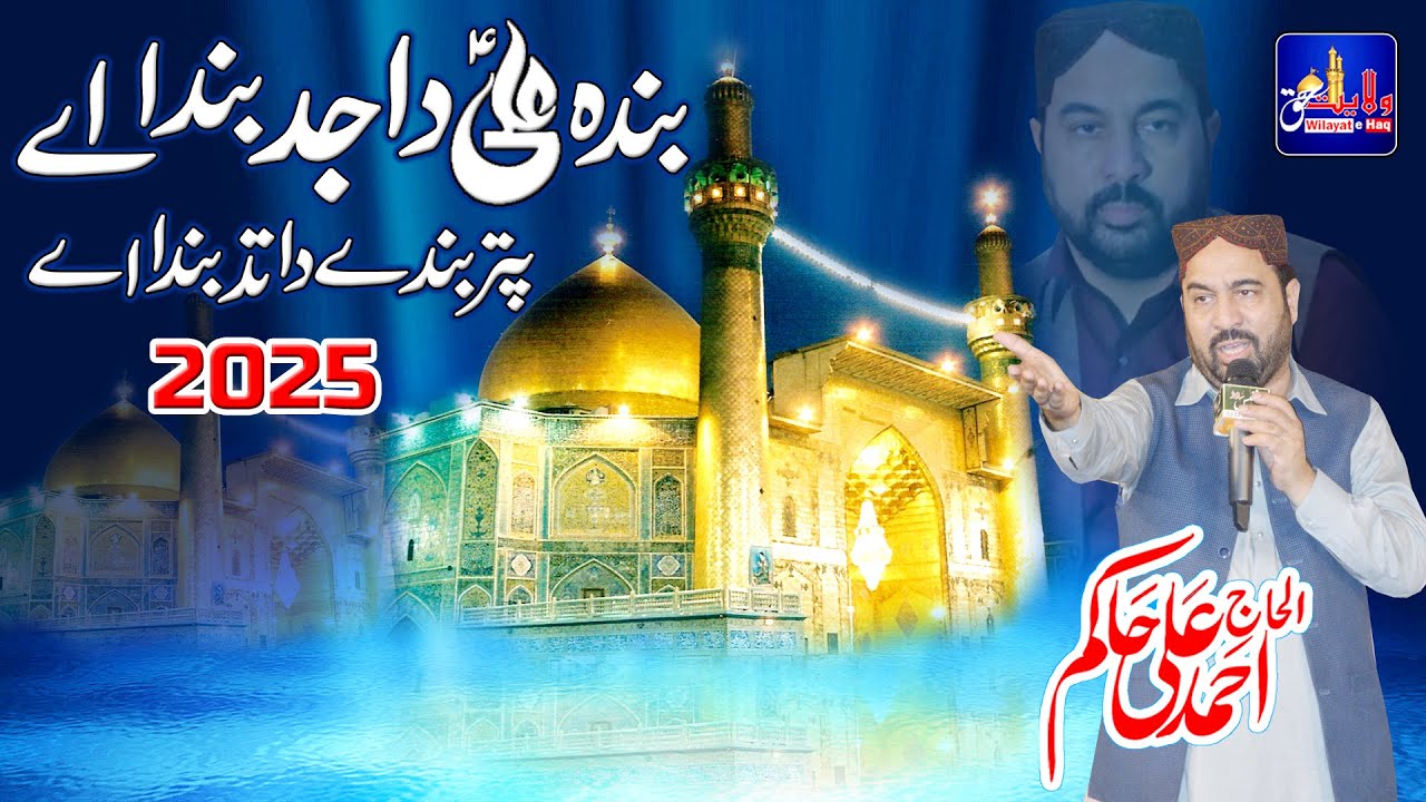Banda Ali as da Jad Banda Ay Putar Bande Da Tad Banda Ahmad Ali Hakim ...