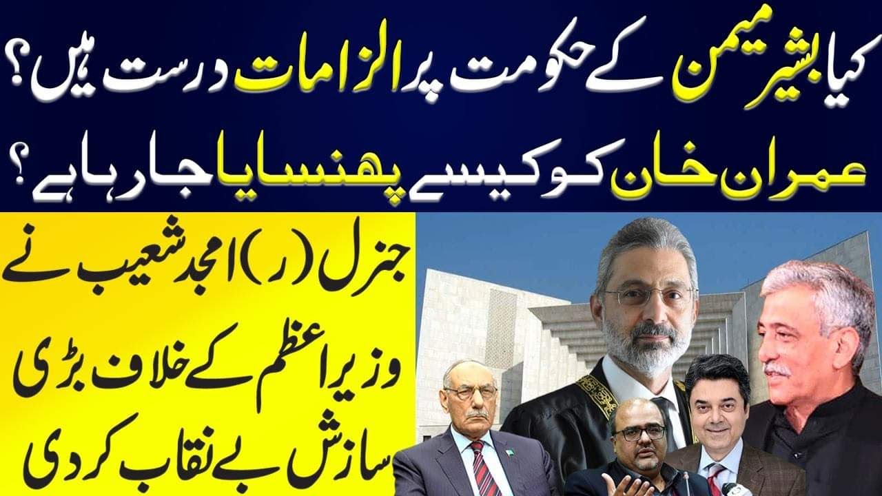 Lt Gen (R) Amjad Shoaib Exposed Bashir Memon's Propaganda - YouTube