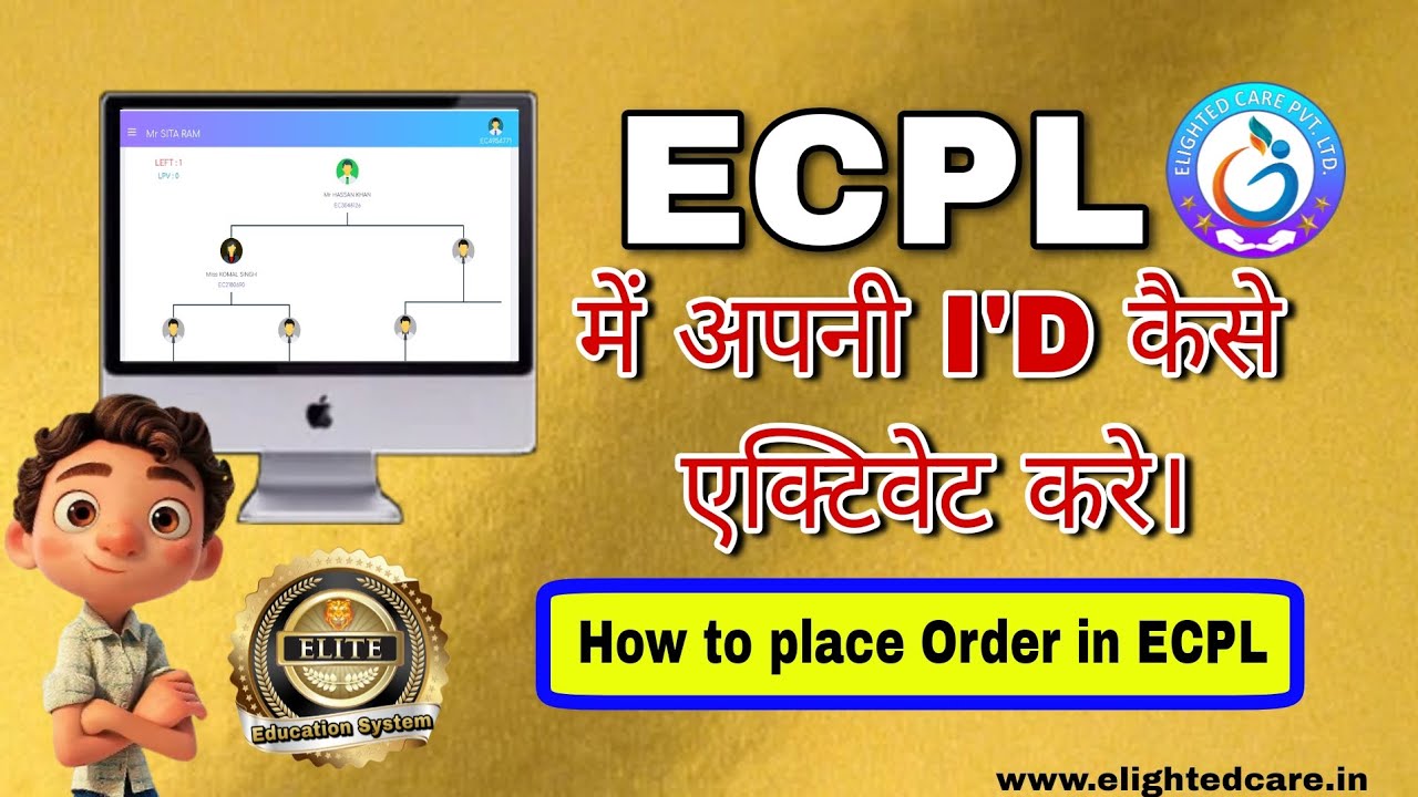 Elighted Care में I'D कैसे एक्टिवेट करे।।🤔how to place Order in ECPL ...