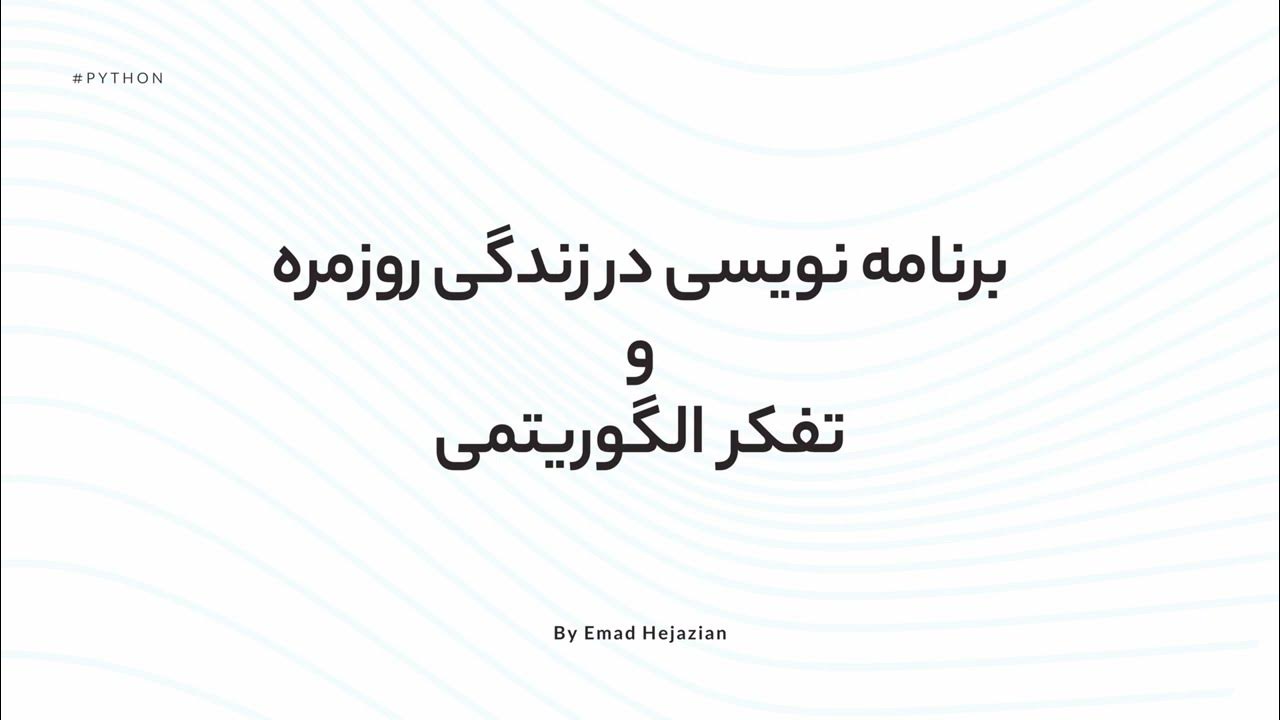 Python Tutorial: 02. Algorithmic Thinking | تفکر الگوریتمی - YouTube