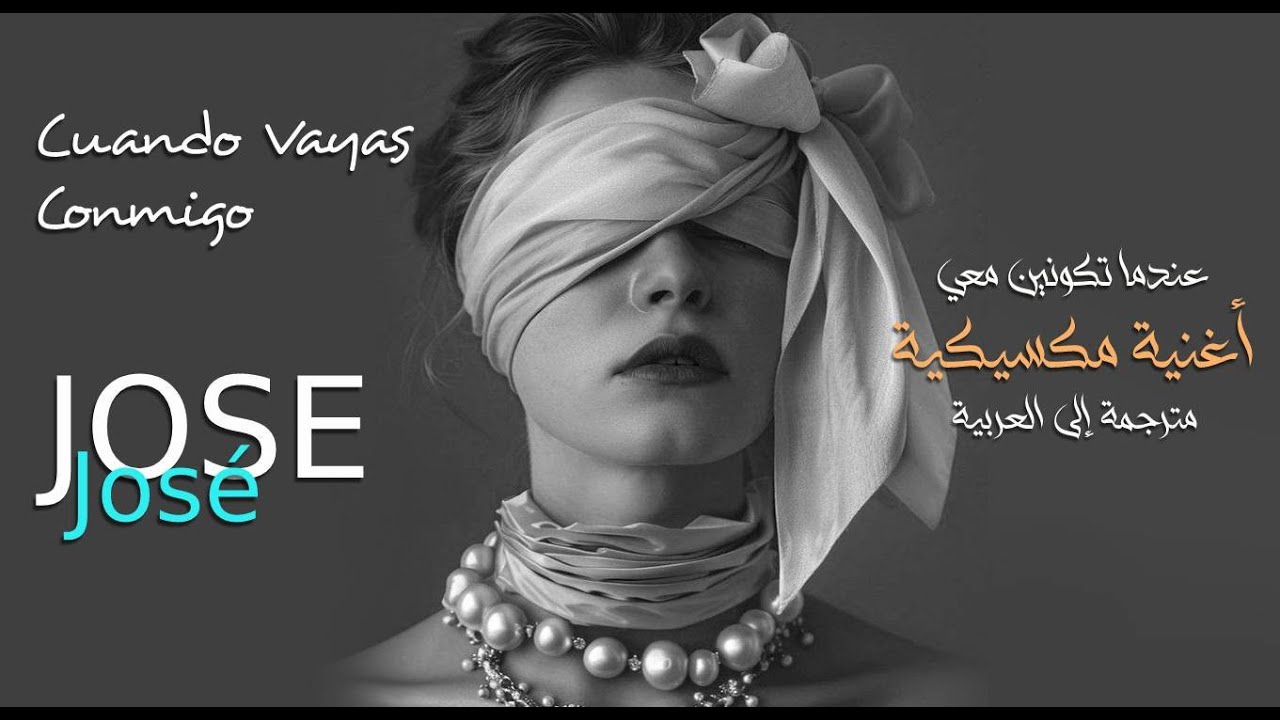 عندما تكونين معي (مترجمة) / José José - Cuando Vayas Conmigo - YouTube