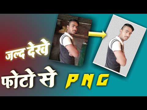 How to make degraund erej बेगराउड को इरेज कैसे करें how to degraund ...