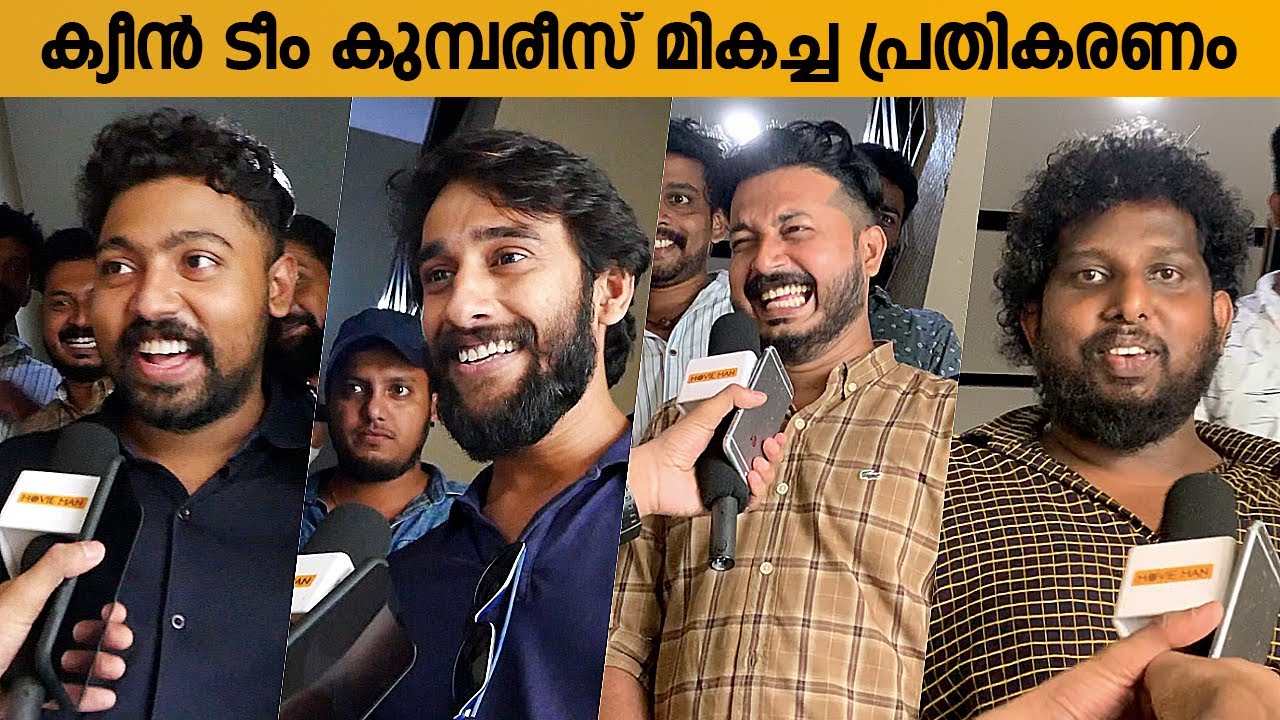 ക്വീൻ ടീം വീണ്ടും ; കുമ്പരീസിന് മികച്ച പ്രതികരണം | Kumbarees Movie ...