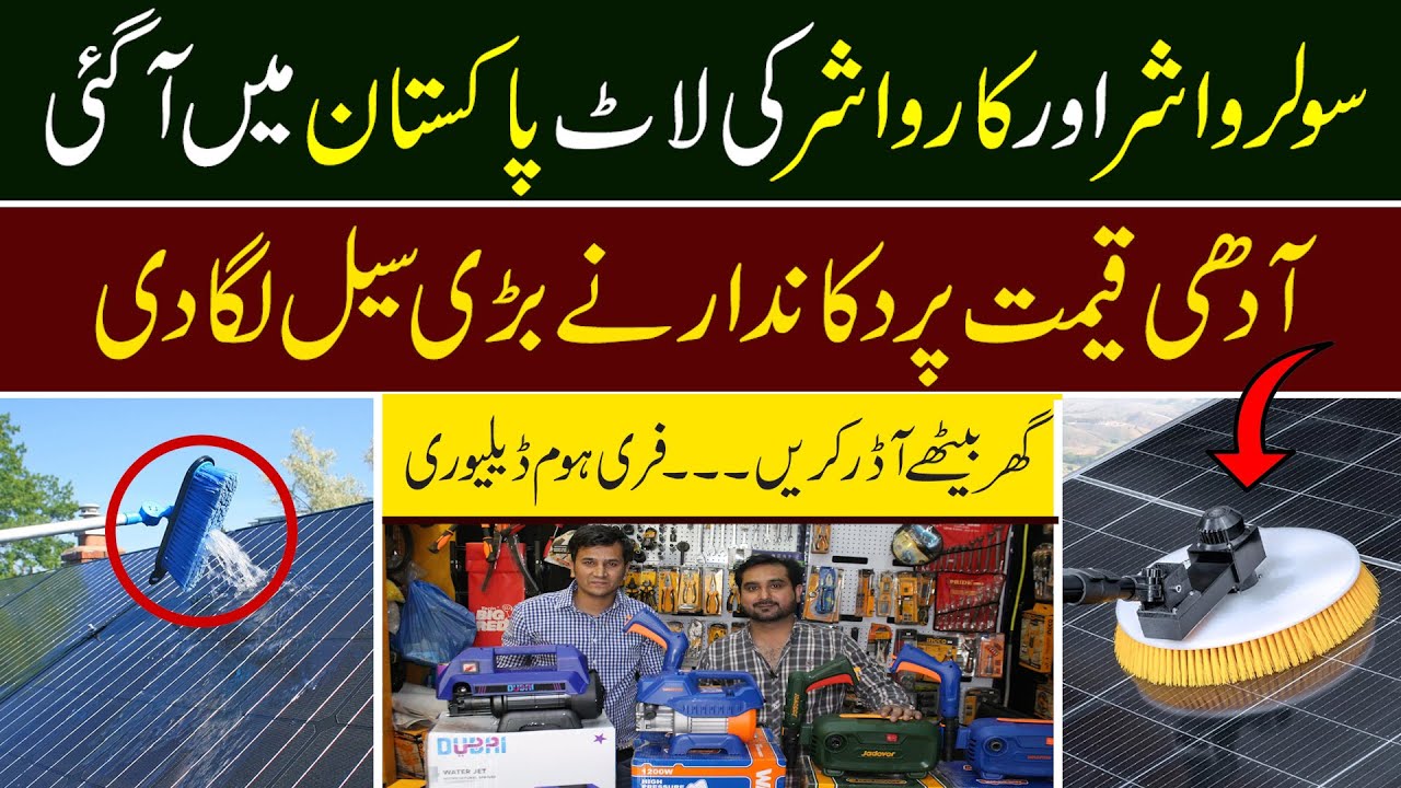 Solar Panel & Car Washer Cleaning | The Ultimate Solar Panel Washer ...