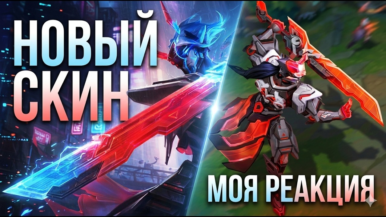 ЛУЧШИЙ СКИН В ИГРЕ? Реакция на PROJECT: Command Line Master Yi | League ...