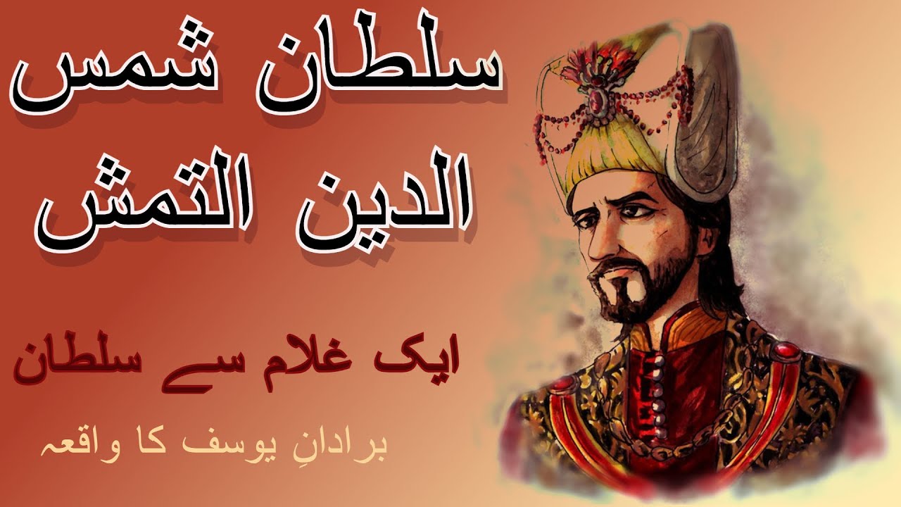 Sultan Shamsudin Altamash | سلطان شمس الدین التمش - YouTube