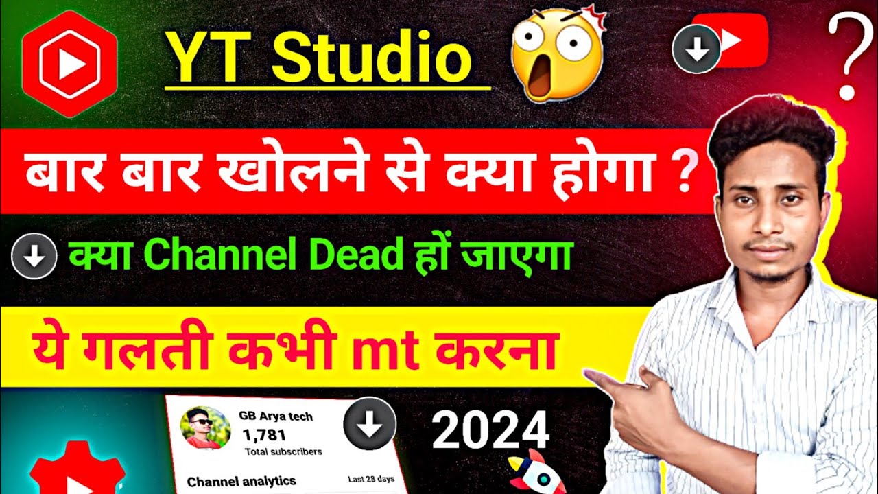 Yt studio bar bar dekhne se kya hota hai || Yt studio kaise use kare ...