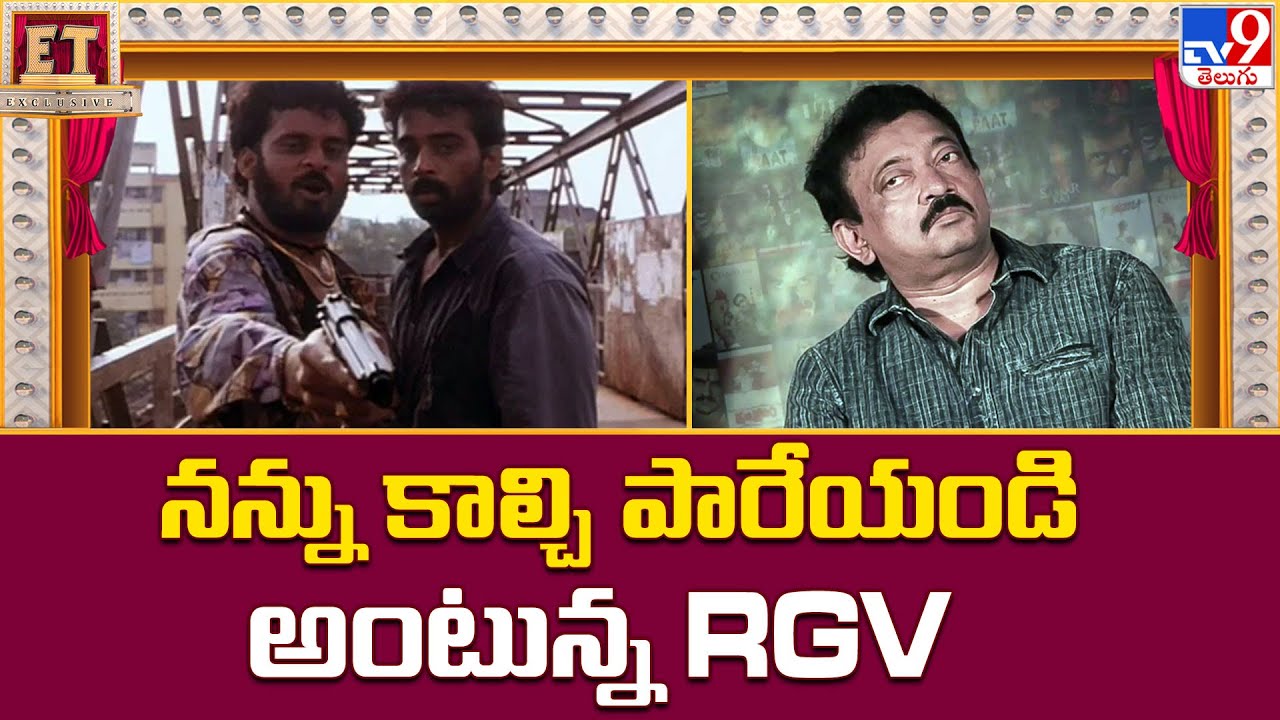 నన్ను కా*ల్చి పారేయండి అంటున్న RGV | RGV Sensational Tweet - TV9 - YouTube