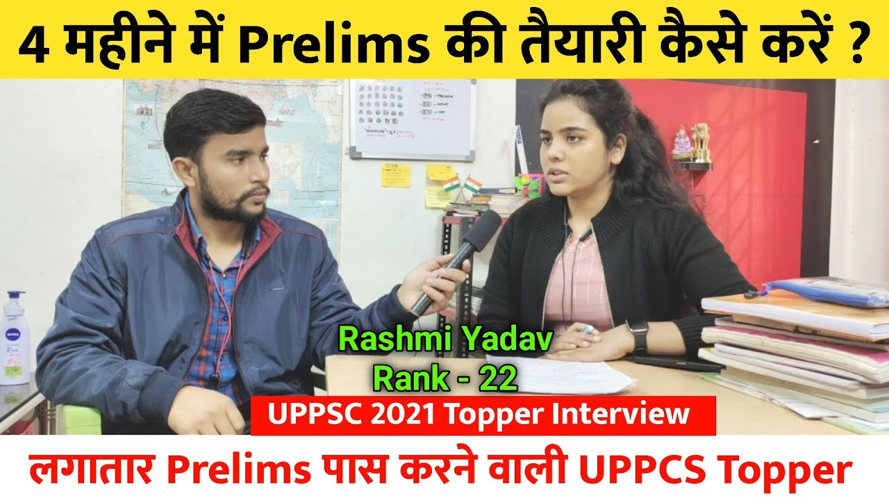4 महीने में UPPSC Prelims की तैयारी कैसे करें ? | जानिए लगातार Prelims ...