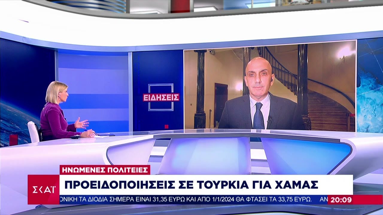 ΗΠΑ: Προειδοποιήσεις σε Τουρκία για Χαμάς | Ειδήσεις Βραδινό Δελτίο ...
