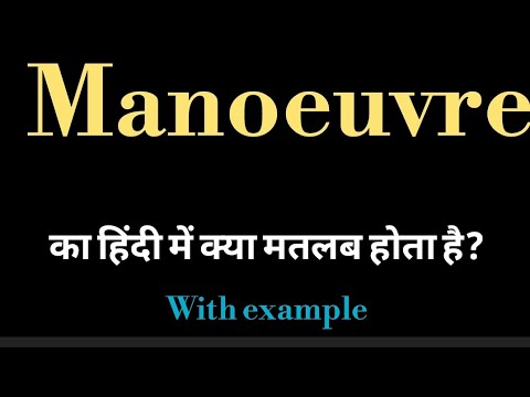 Manoeuvre meaning l meaning of manoeuvre l manoeuvre ka matlab Hindi ...
