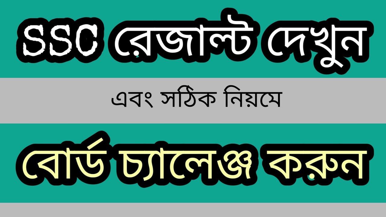 SSC Result | SSC Result & Board Challenge | SSC Board Challenge - YouTube