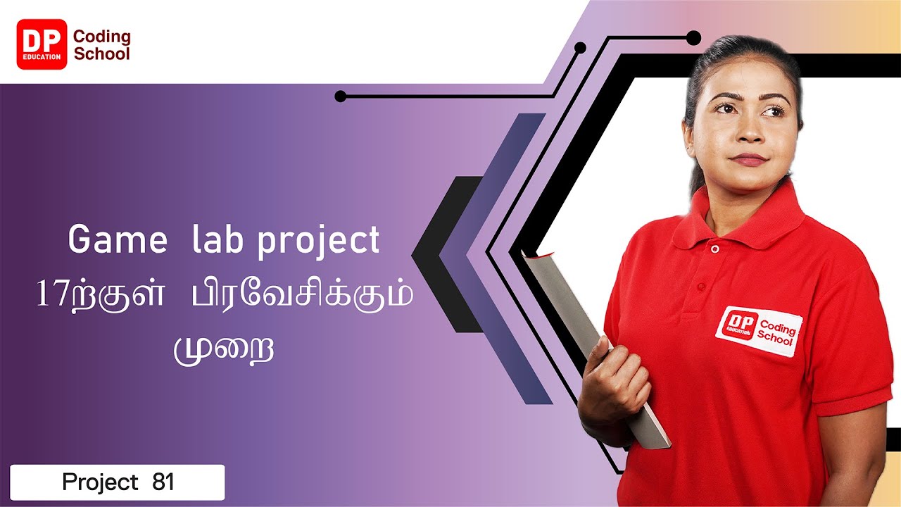 Project 81 - பாடத்தை எவ்வாறு அணுகுவது - YouTube