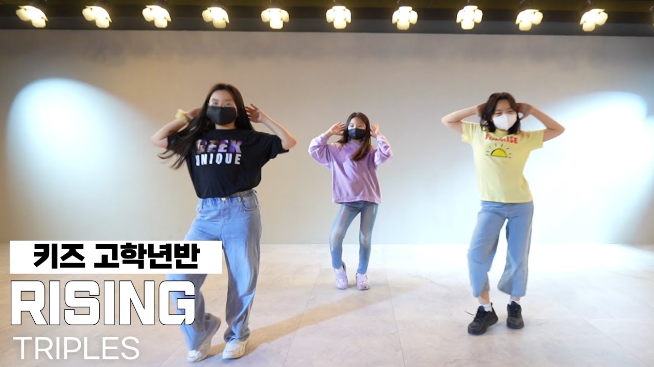 RISING - TRIPLES/키즈 고학년반/AMUSEMENT DANCE ACADEMY[부천댄스학원 어뮤즈먼트댄스] - YouTube