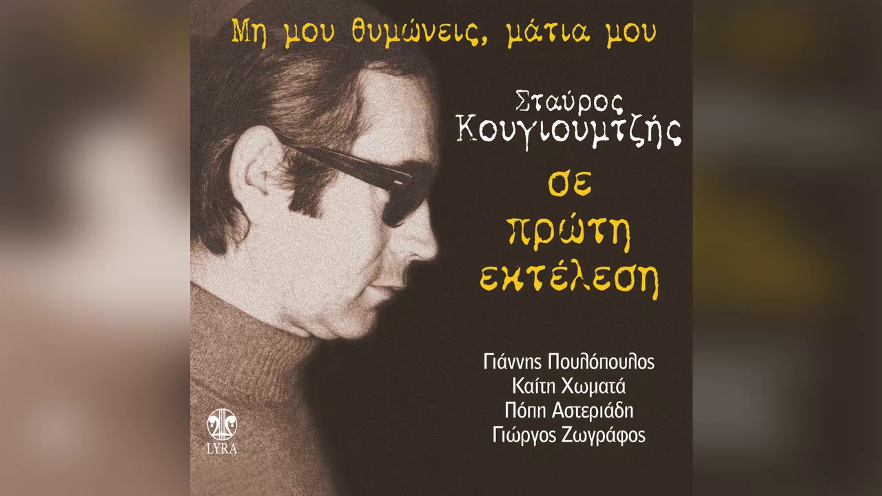Γιώργος Γερολυμάτος - Ο ουρανός φεύγει βαρύς - Official Audio Release ...
