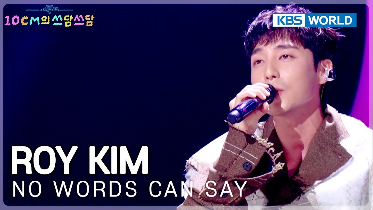 Roy Kim - No Words Can Say (The Seasons) | KBS WORLD TV 251114 - YouTube