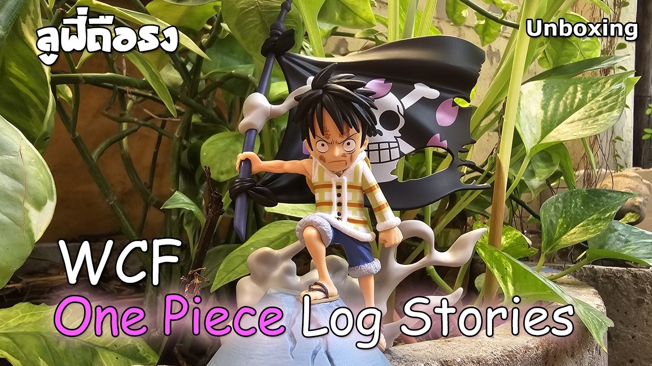 ☠ WCF One Piece Log Stories Vol.11 | ลูฟี่ถือธง | (แกะกล่อง/Unbox ...