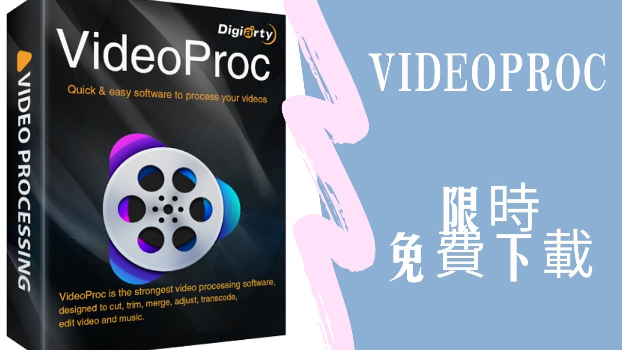 突發推介《VideoProc》限時免費下載 - YouTube