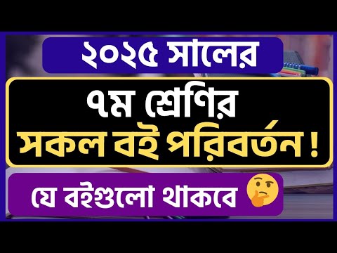 🔴Class 7 Books | Class 6 Book List 2024 | Class 7 all books | Class 7 ...