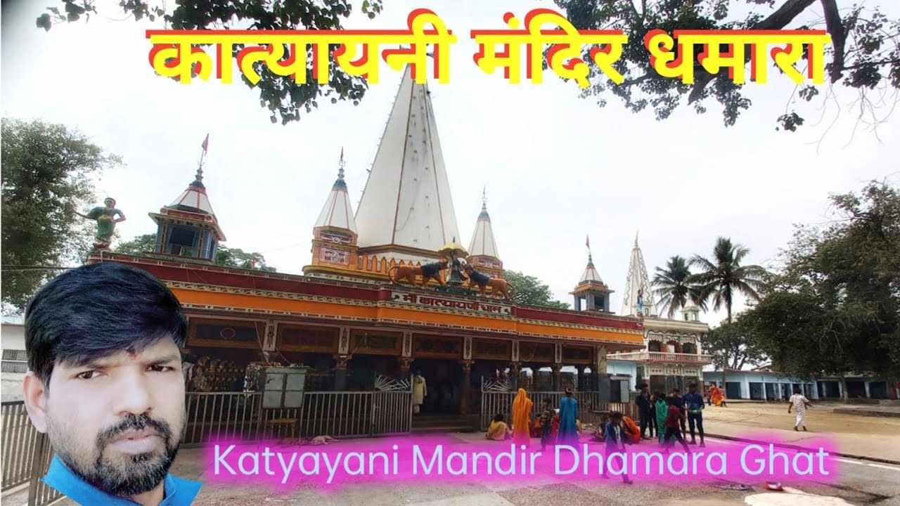 katyayani Mandir Dhamara //Katyayani mandir dhamara ghat //katyayani ...