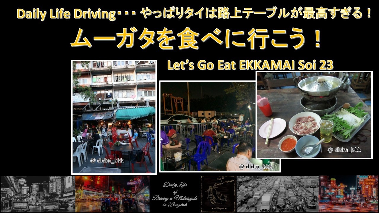 Let's go eat Mu kratha! Best is best eating on the Street tables! # ...