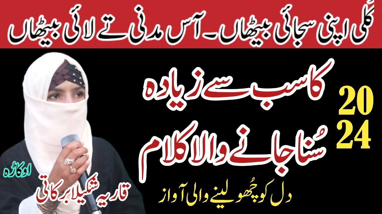 Kuli Apni Sajai Bethan Ass Madni Tay Lai Bethan . Qaria Shakeela ...