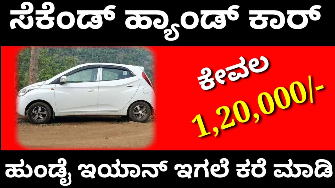 Second hand cars in Karnataka //used cars in Karnataka//only 1,20,000 ...