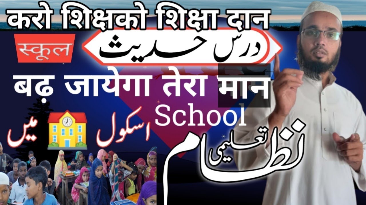chalis Hadis/Darse Hadis/چالیس حدیث/चालीस हदीस/Naiyyar/Kakan Chowk ...