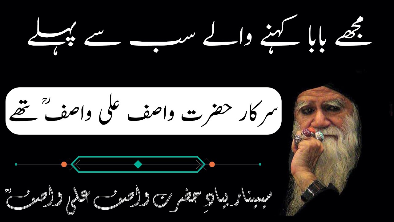 Guest: Baba Muhammad Yahya Khan || Seminar Hazrat WASIF ALI WASIF r.a ...