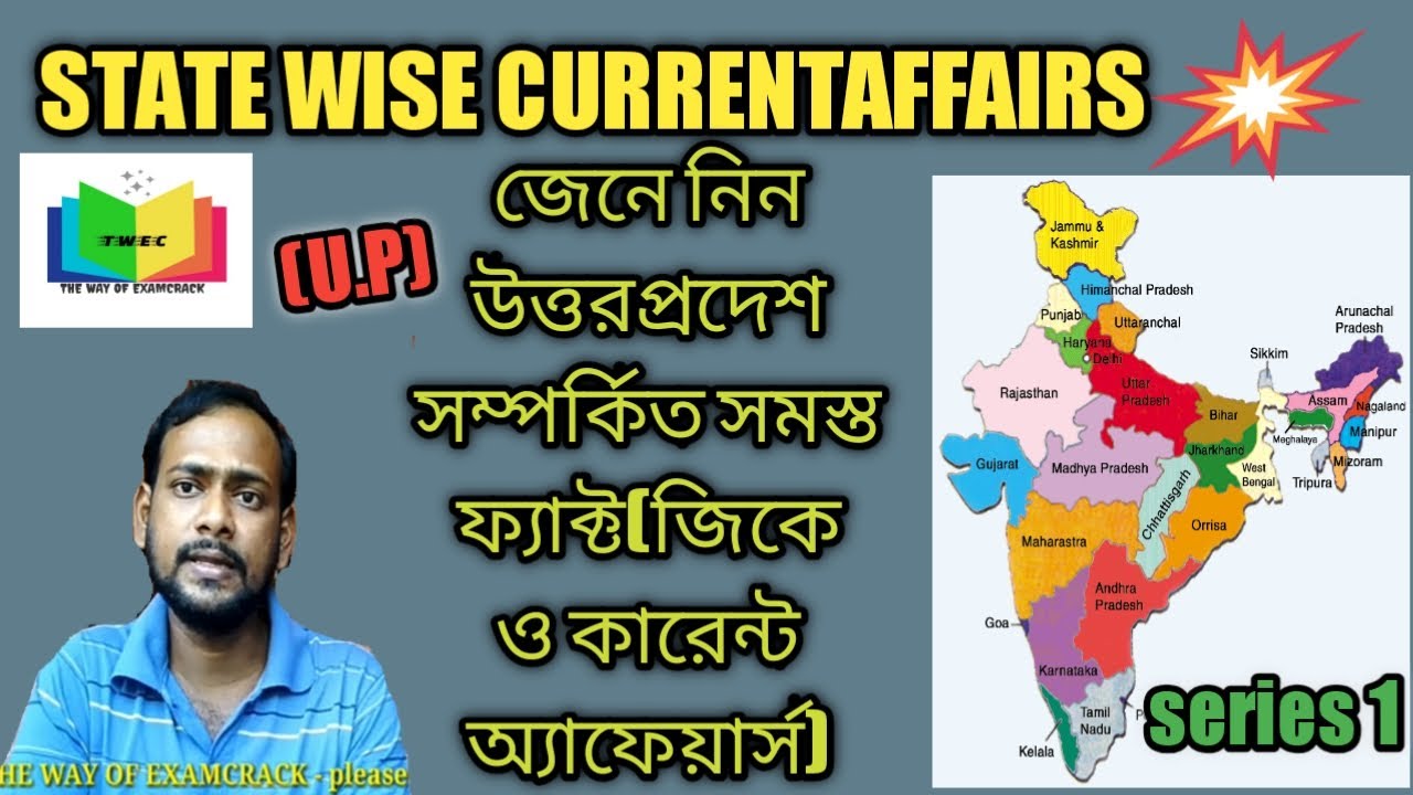 State wise current affairs(U.P)||Bengali current affairs||Important for ...