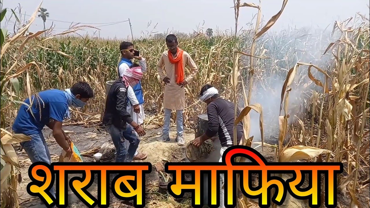 BIHAR SARAB MAFIA //ACTING CLUB - YouTube