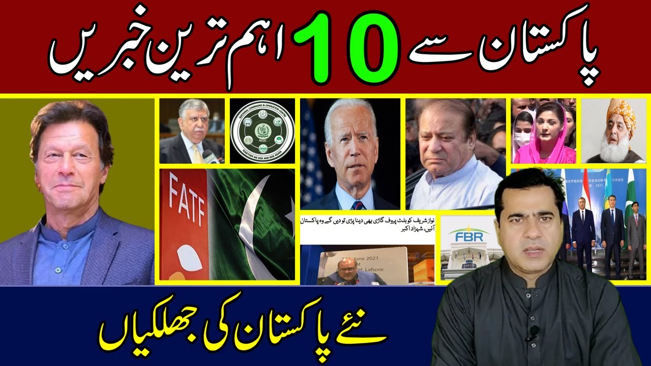 10 Breaking News from Pakistan | Highlights of the new Pakistan | Imran ...