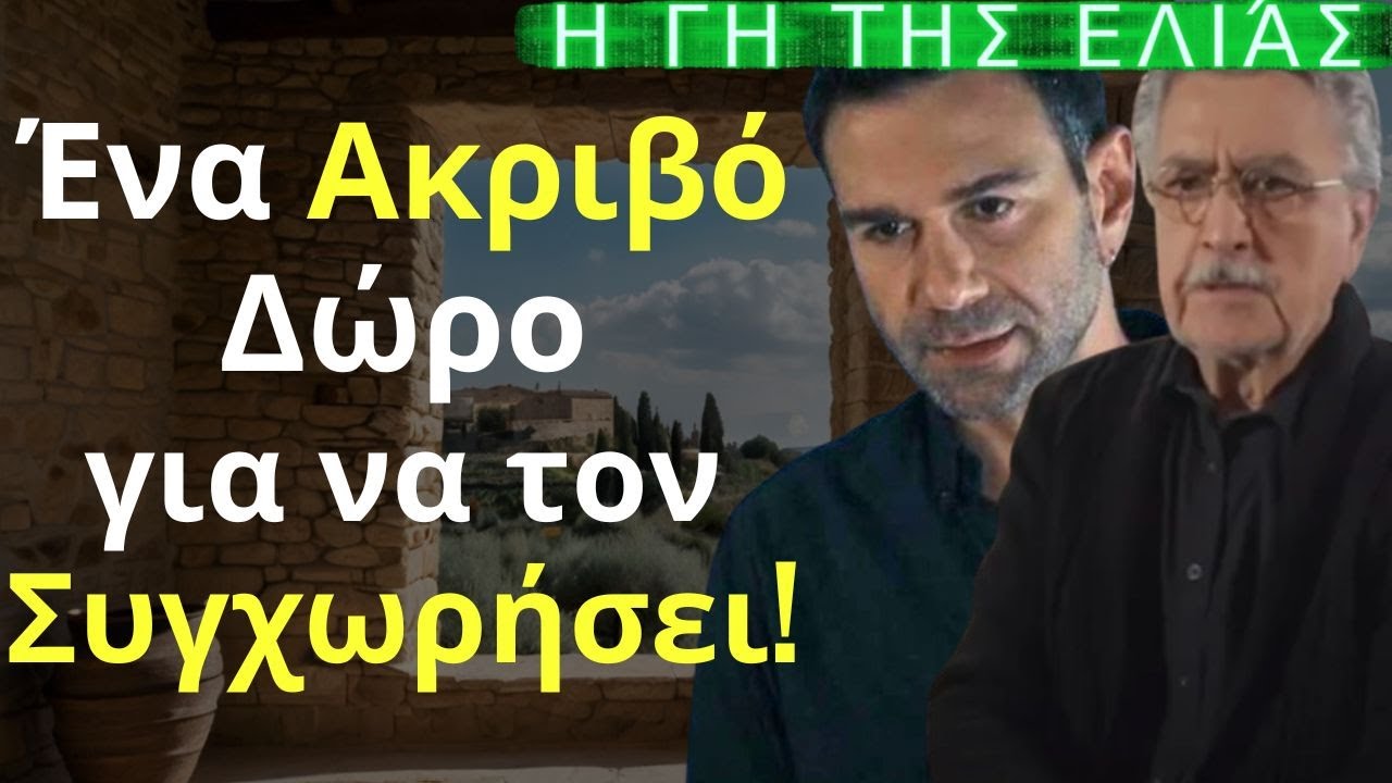 Η Γη της Ελιάς Spoiler: Ένα Ακριβό Δώρο, για να τον Συγχωρήσει! - YouTube