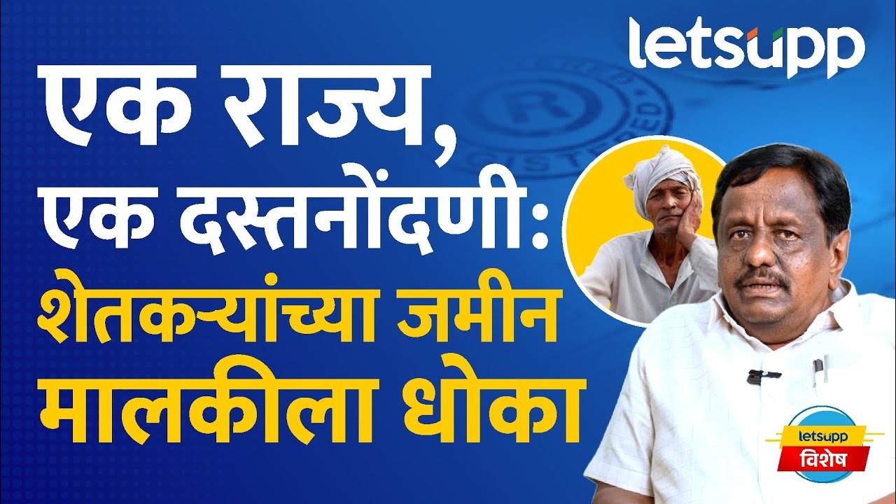 Rajendra Kondhare Full Interview | भूमाफिया फायदाच उचलतील | LetsUpp ...