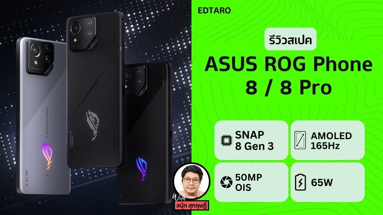 รีวิวสเปค ASUS ROG Phone 8 / 8 Pro ดีไซน์ใหม่ แรงจัดเต็มเพื่อเกมเมอร์ ...
