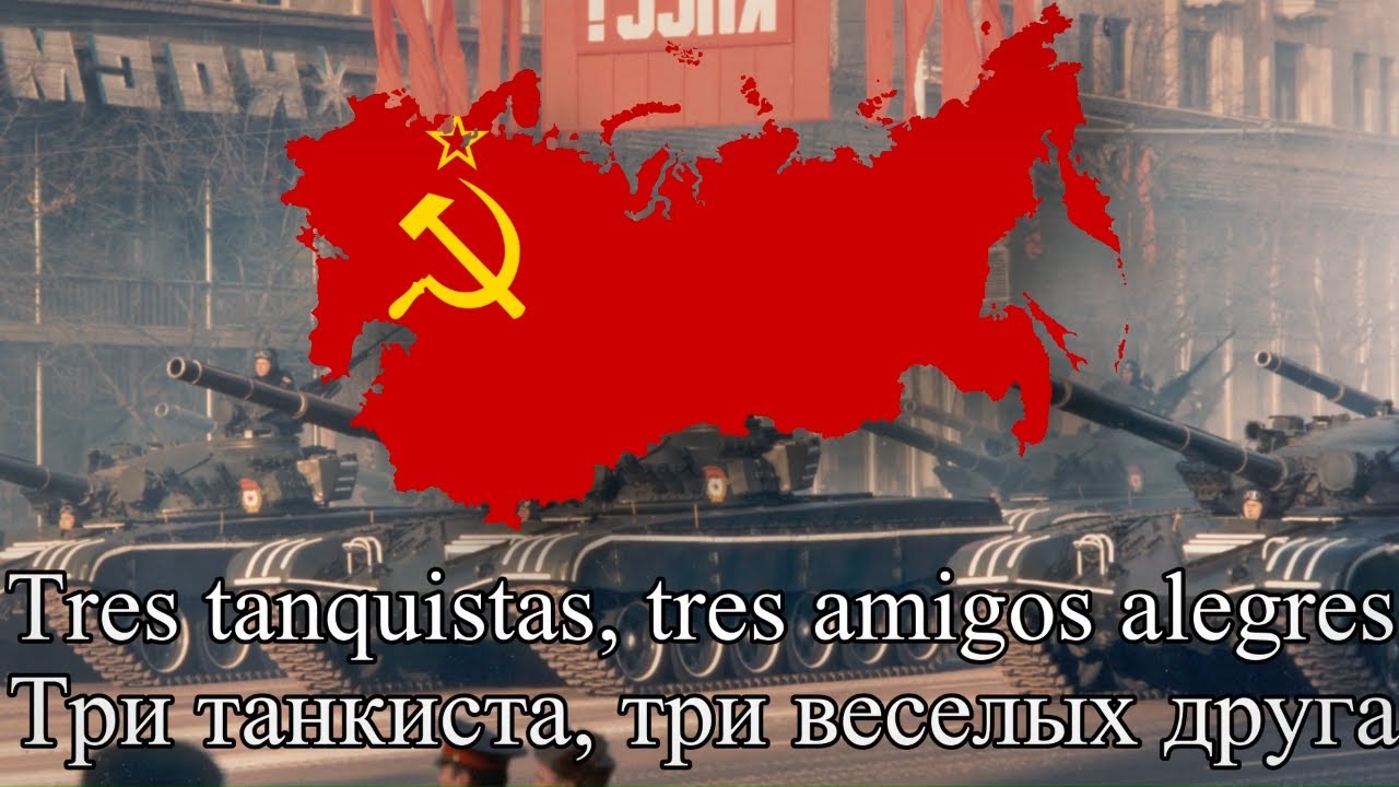 "Три танкиста" Canción del Tanquista Soviético - YouTube