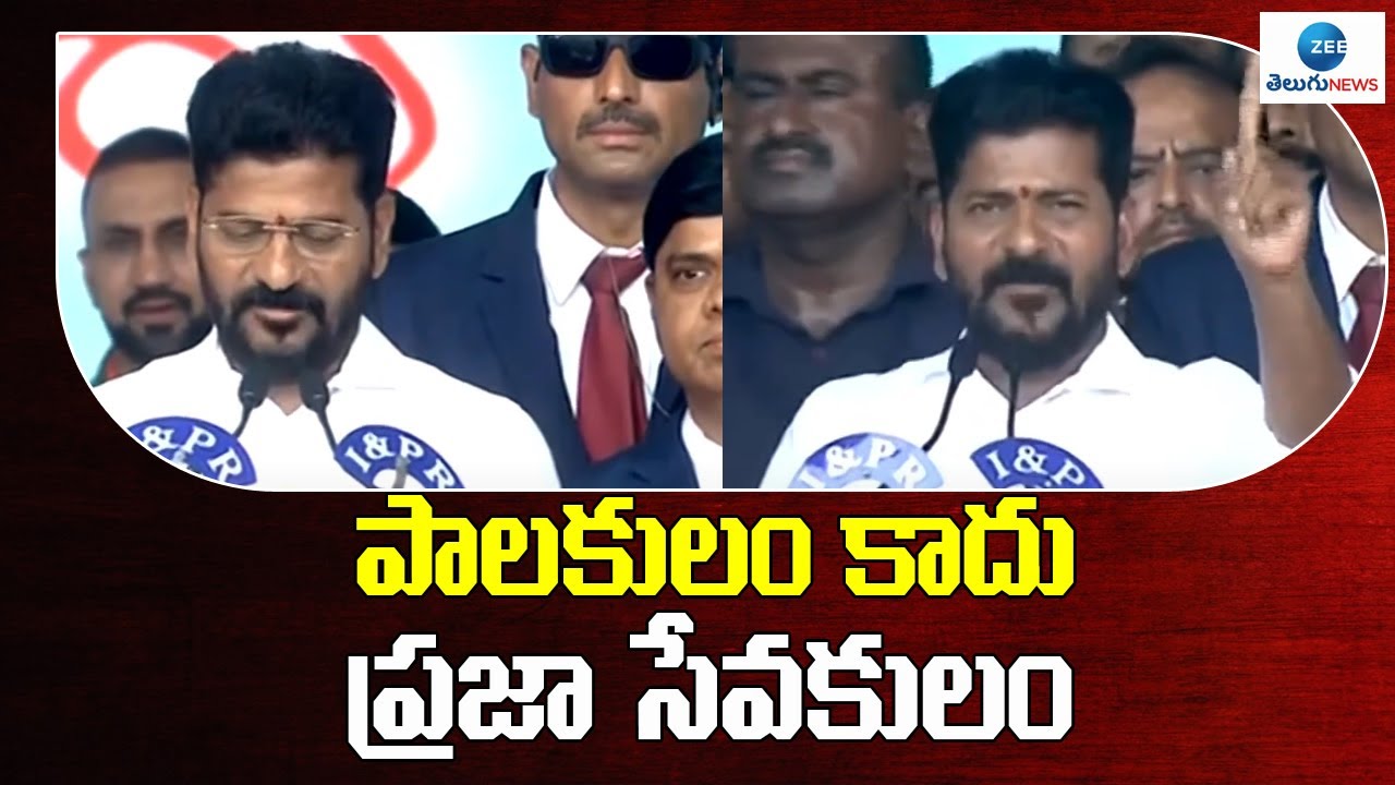 CM Revanth Reddy Speech On Prajala Sarkar | పాలకులం కాదు ప్రజా సేవకులం ...