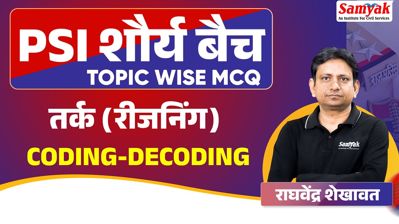PSI Topic Wise MCQs | Reasoning - Coding - Decoding | Raghvendra Sir ...