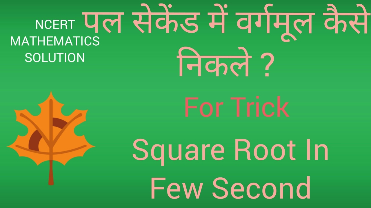 How To Square In Last Number Five YouTube How To Square In Last Number Five YouTube