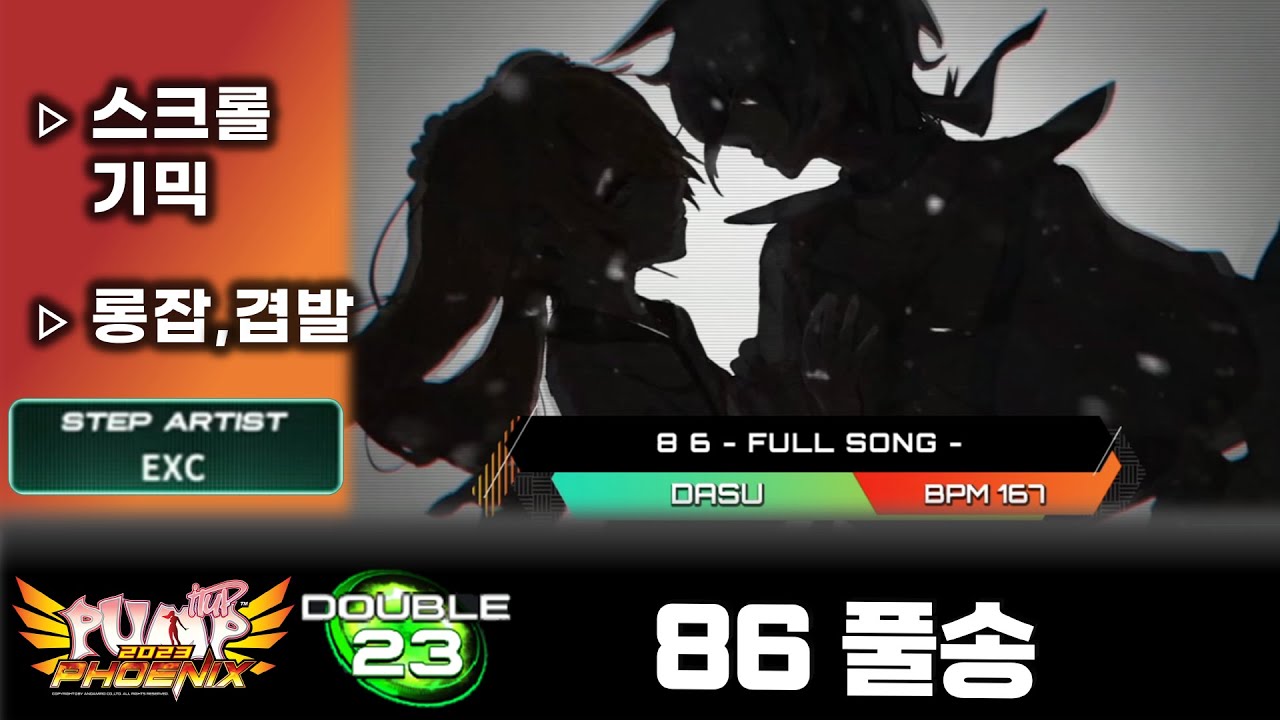 (펌프,피닉스) 86 풀송 D23ㅣ스크롤 기믹 , 롱잡 겹발 (86 Full Song) [Pump Phoenix] - YouTube