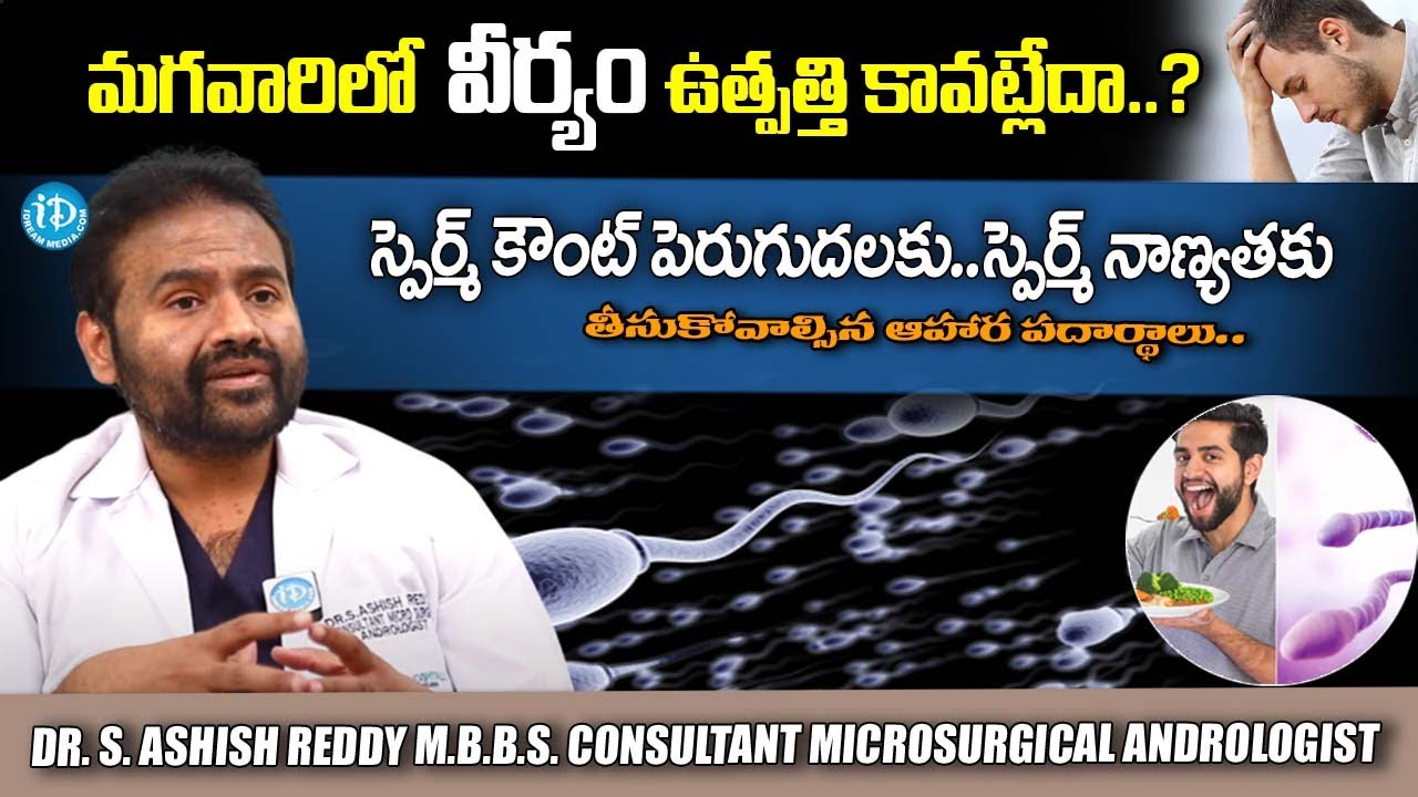మగవారిలో వీర్యం ఉత్పత్తి కి తీసుకోవాల్సిన జాగ్రత్తలు..Andro Plus | Dr ...