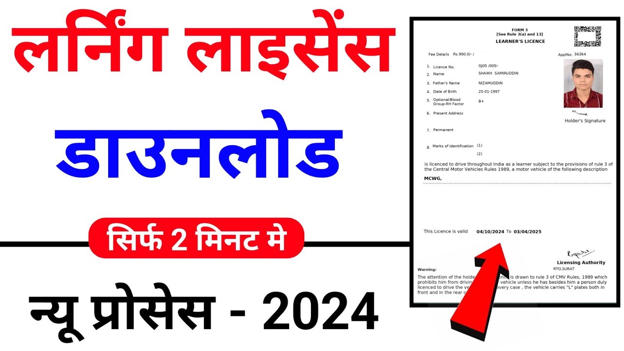 How To Download Learner Licence 2024 || Learner licence downlode kese ...