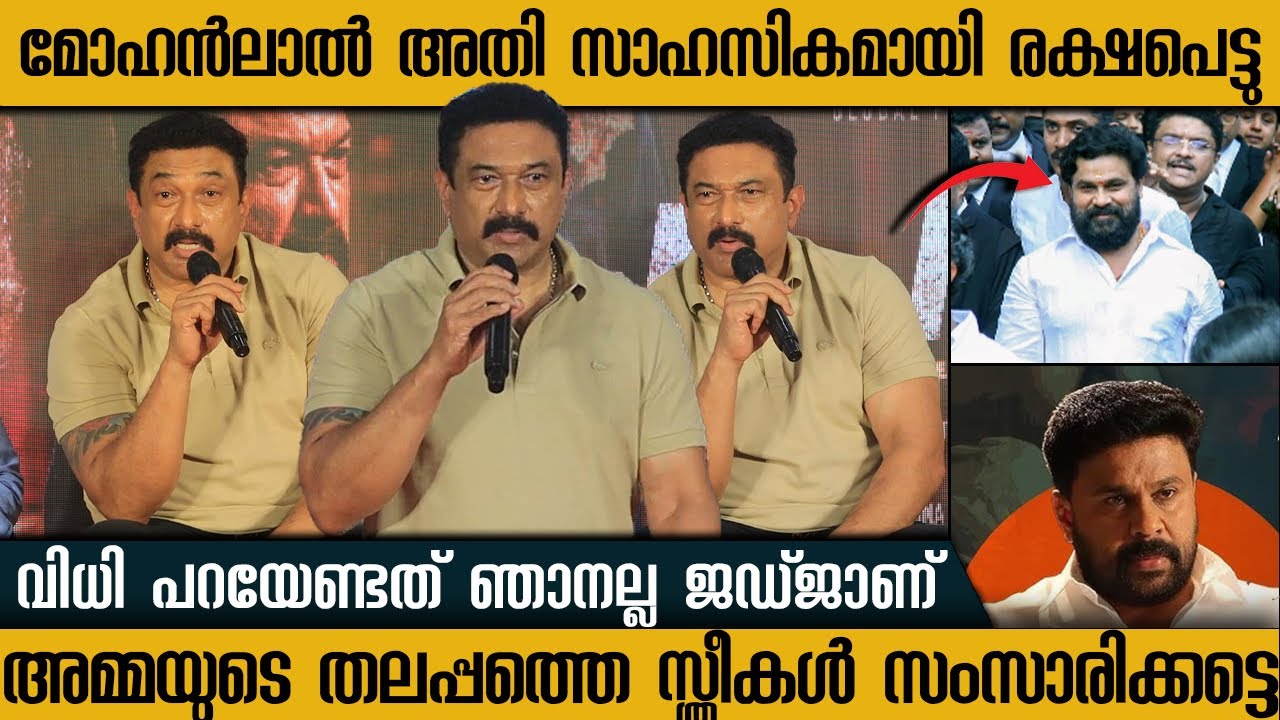 MOHANLAL DID THE GREAT JOB | BABU RAJ ABOUT DILEEP ISSUE | PONGALA ...