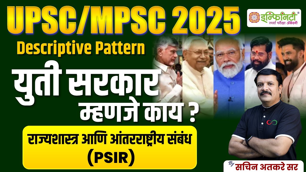 mpsc upsc Descriptive Pattern 2025 | युती सरकार म्हणजे काय ? | #mpsc # ...