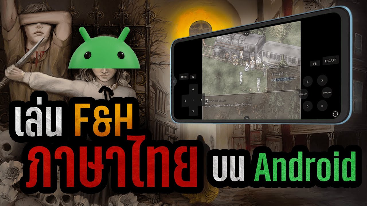 วิธีลงเกมและม็อดภาษาไทยเกม Fear & Hunger บนมือถือ Android - YouTube