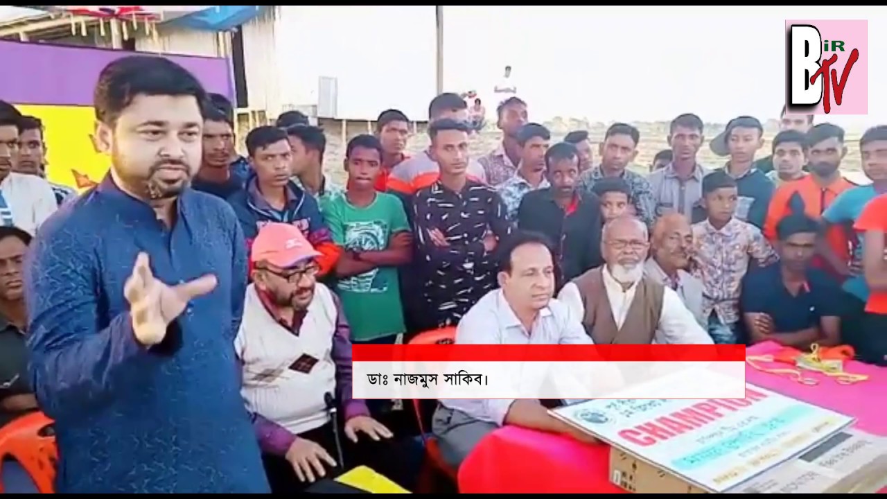 Bir tv news bd/ডাঃ নাজমুস সাকিব এর বক্তব্য। পূর্ব বীরগাঁও কল্যাণ ...