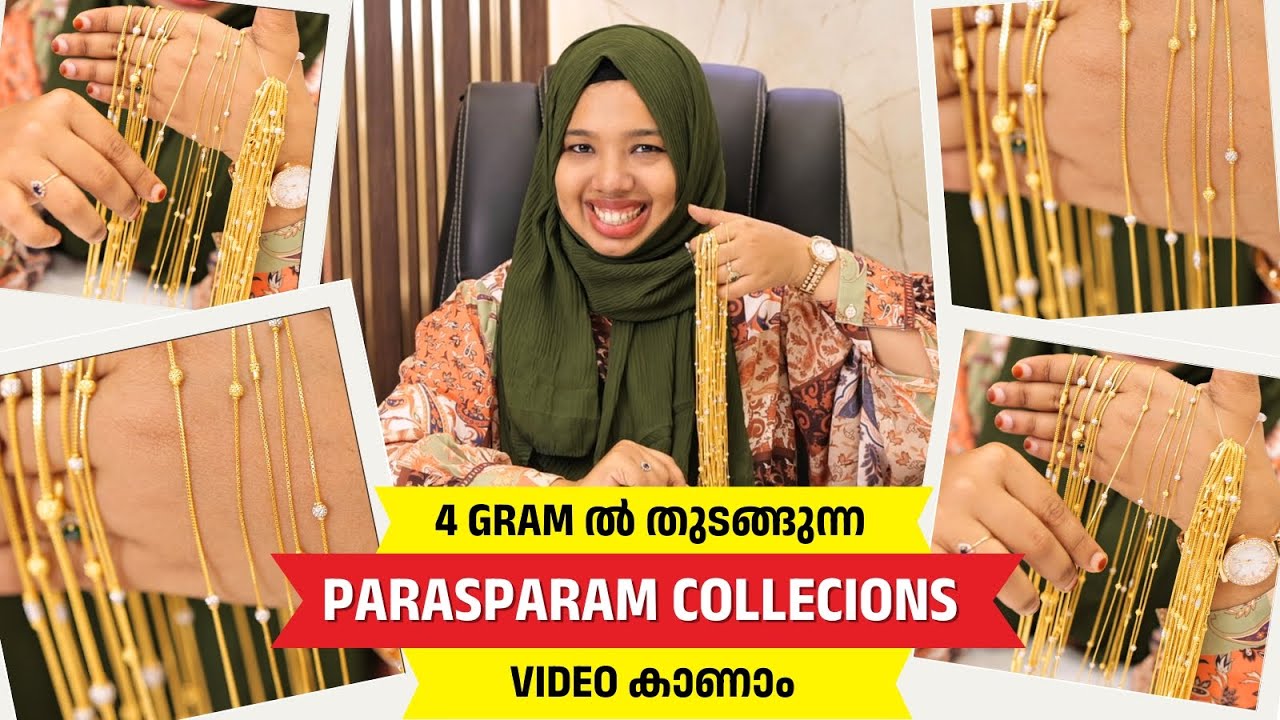 4 GRAM ൽ തുടങ്ങുന്ന PARASPARAM COLLECIONS കാണാം 😍 - YouTube